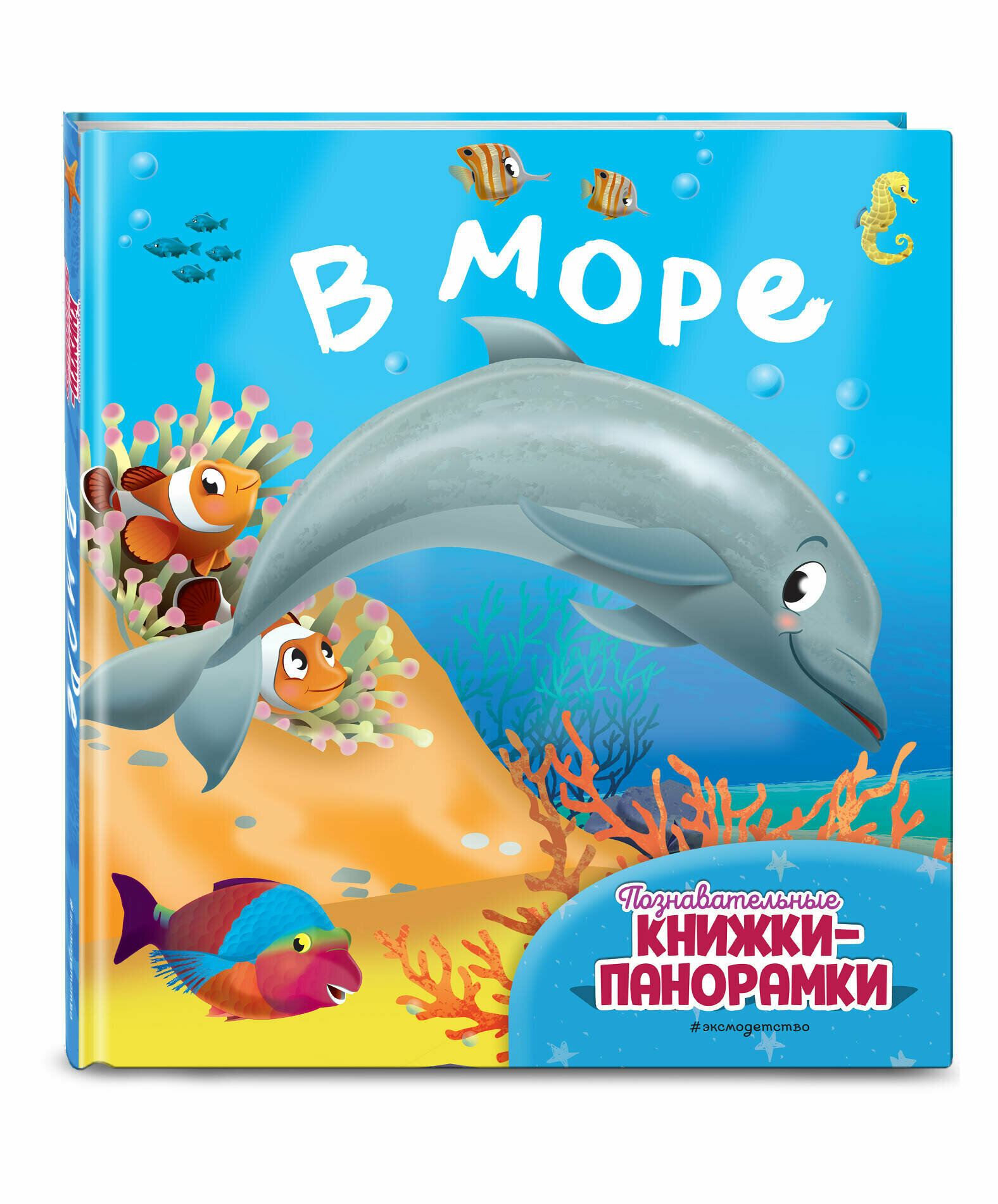 В море (6 объемных элементов)