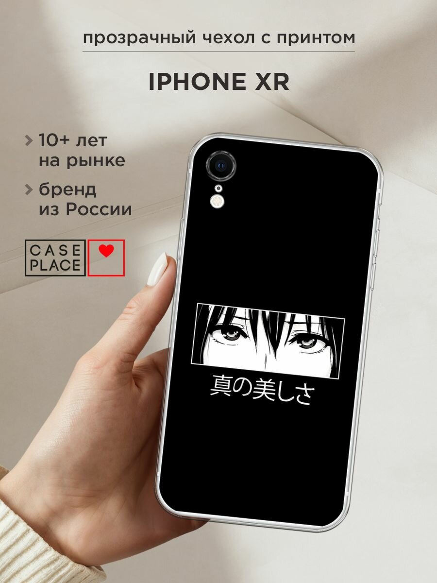 Чехол на Apple iPhone XR / Айфон XR с принтом "Анимешные глаза"