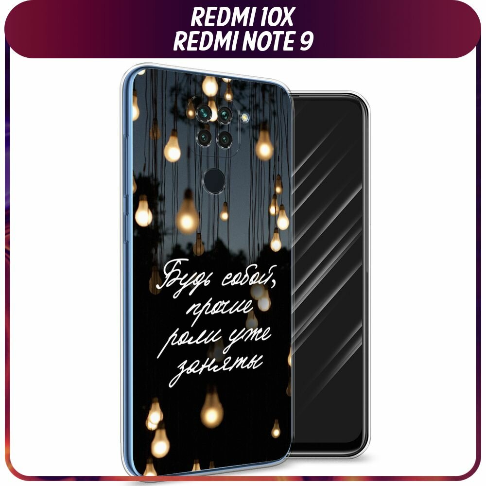 Чехол на Xiaomi Redmi 10X/Note 9 / Сяоми Редми 10Х/Редми Нот 9 с принтом "Будь собой"