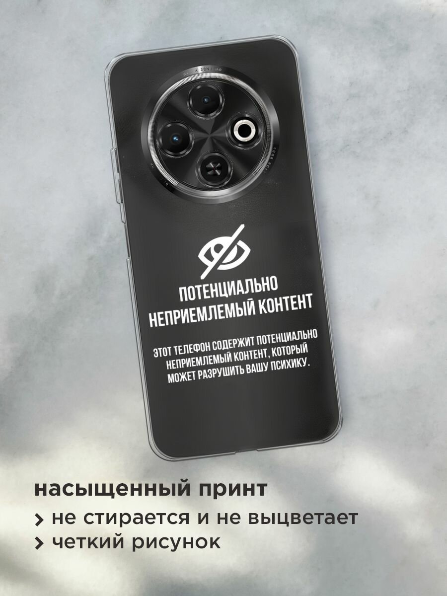 Чехол на Tecno Spark 30C / Текно Спарк 30C с принтом "Неприемлемый контент", прозрачный — фото 1