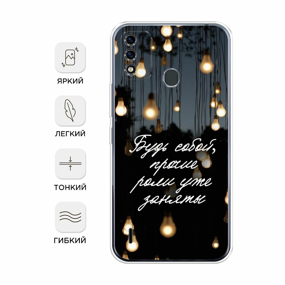 Силиконовый чехол на Itel A48 / Ител А48 с принтом "Будь собой" — фото 1