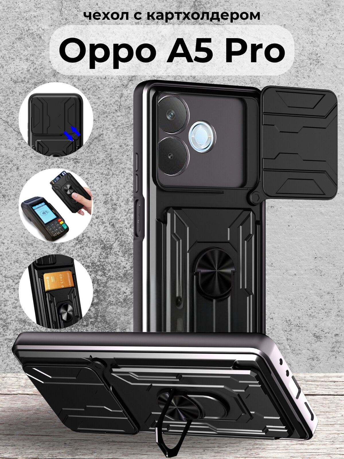 Чехол противоударный с картхолдером на Oppo A5 Pro / Оппо А5 Про (Черный)
