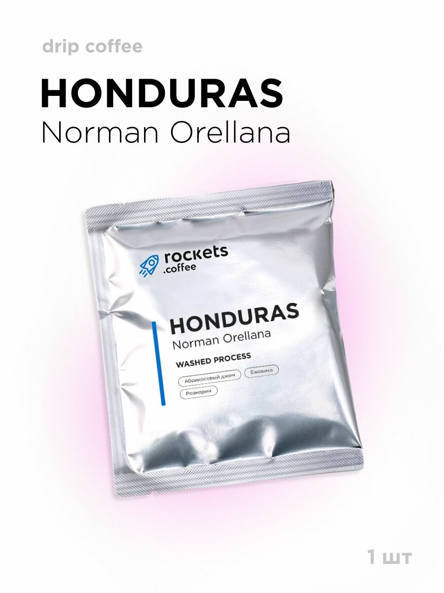 Кофе в дрип-пакетах rockets.coffee, Honduras Norman Orellana, 1 шт.