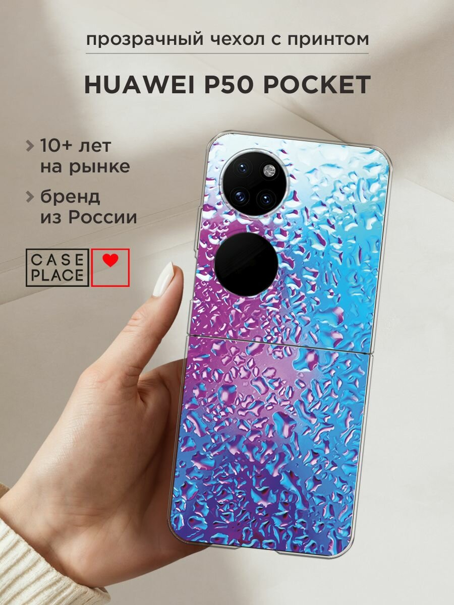 Чехол на Huawei P50 pocket / Хуавей П 50 Покет с принтом "Капли на стекле"