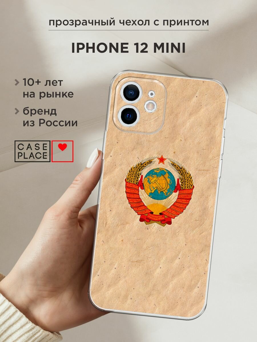 Чехол на Apple iPhone 12 mini / Айфон 12 Мини с принтом "Союз пролетариев"