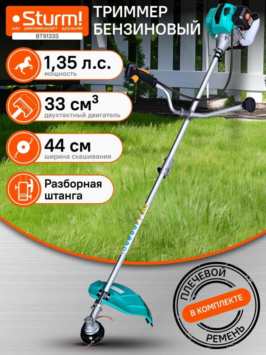 Садовый триммер бензиновыйzx
