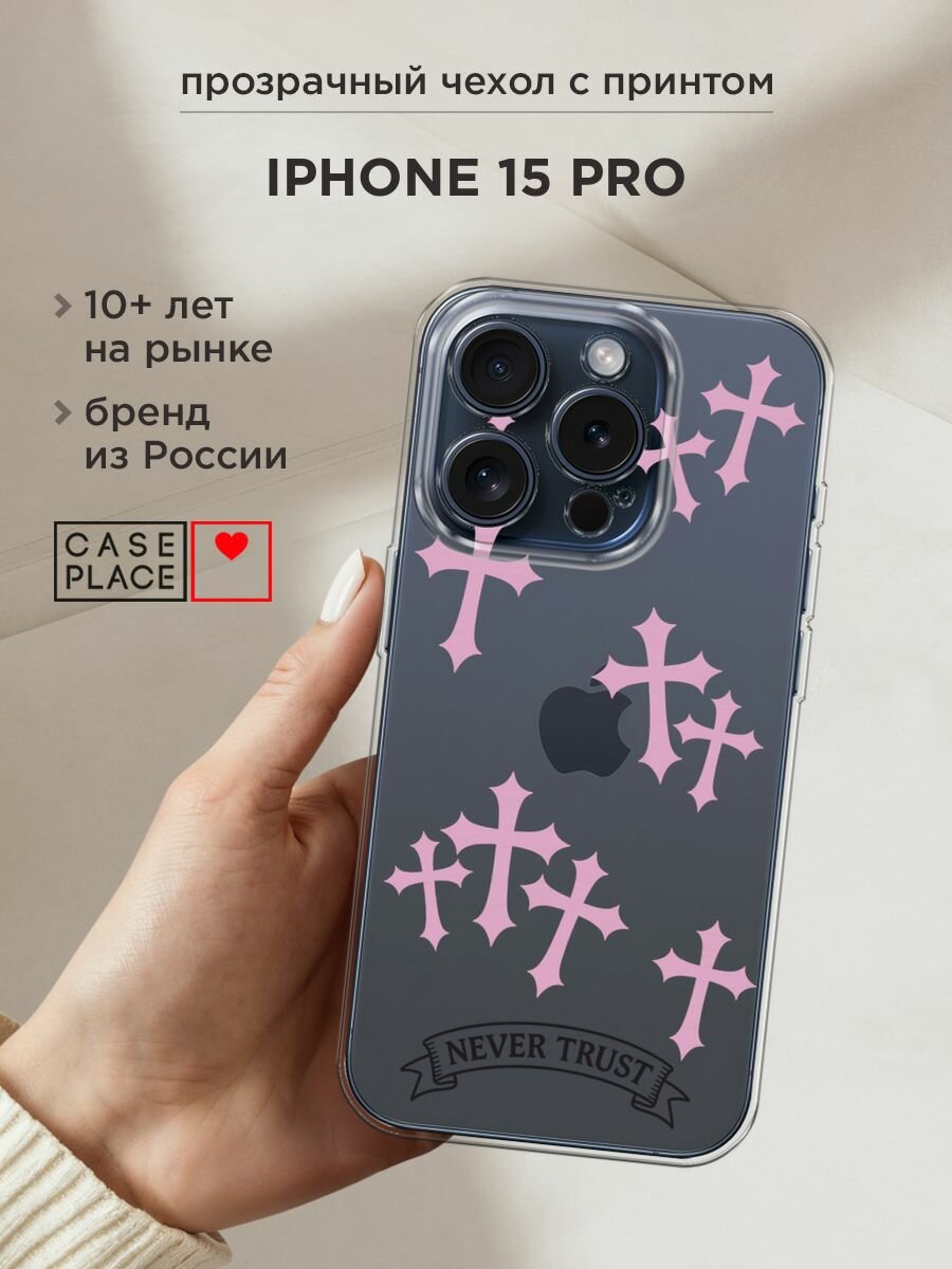 Чехол на Apple iPhone 15 Pro / Айфон 15 Про с принтом "Розовые кресты", прозрачный