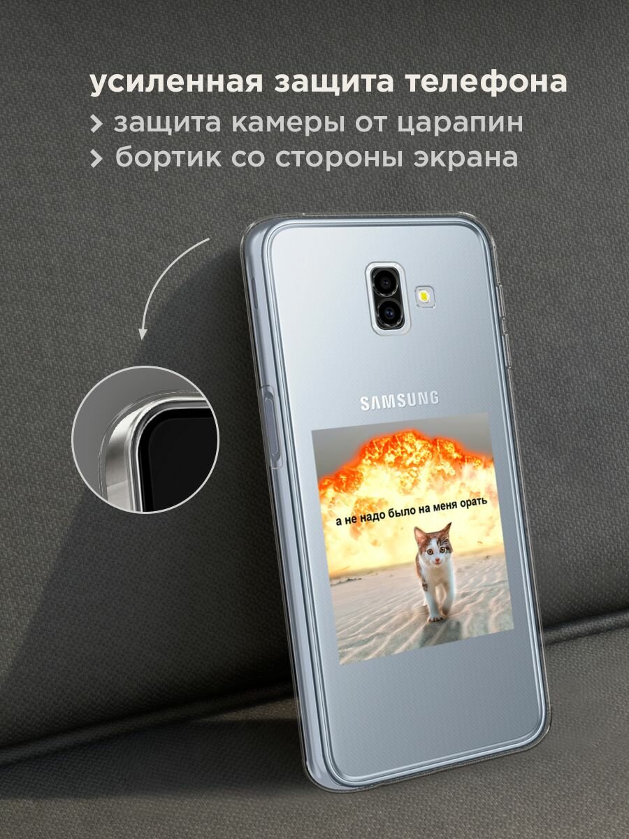 Чехол на Samsung Galaxy J6 + / Самсунг Галакси J6 Плюс 2018 с принтом "Не надо было орать", прозрачный — фото 1