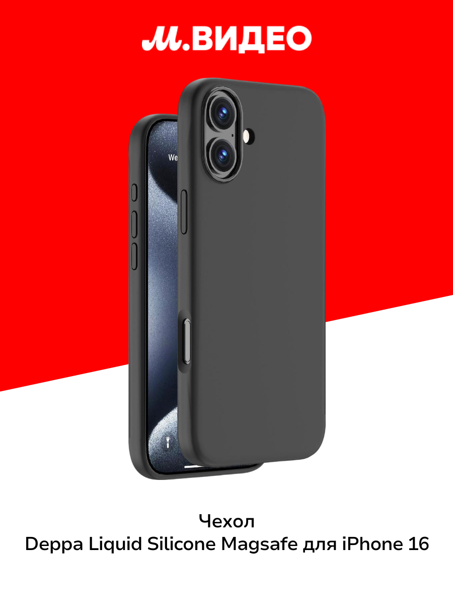 Чехол Deppa Liquid Silicone Magsafe для iPhone 16 черный