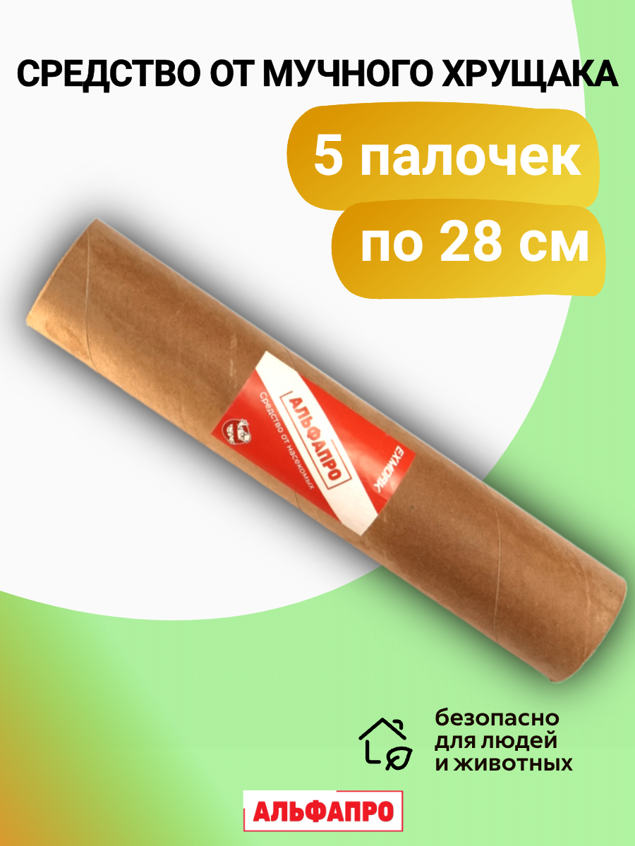 Средство Exmork, для уничтожения мучного хрущака мукоеда в доме, 28 см 5 палочек