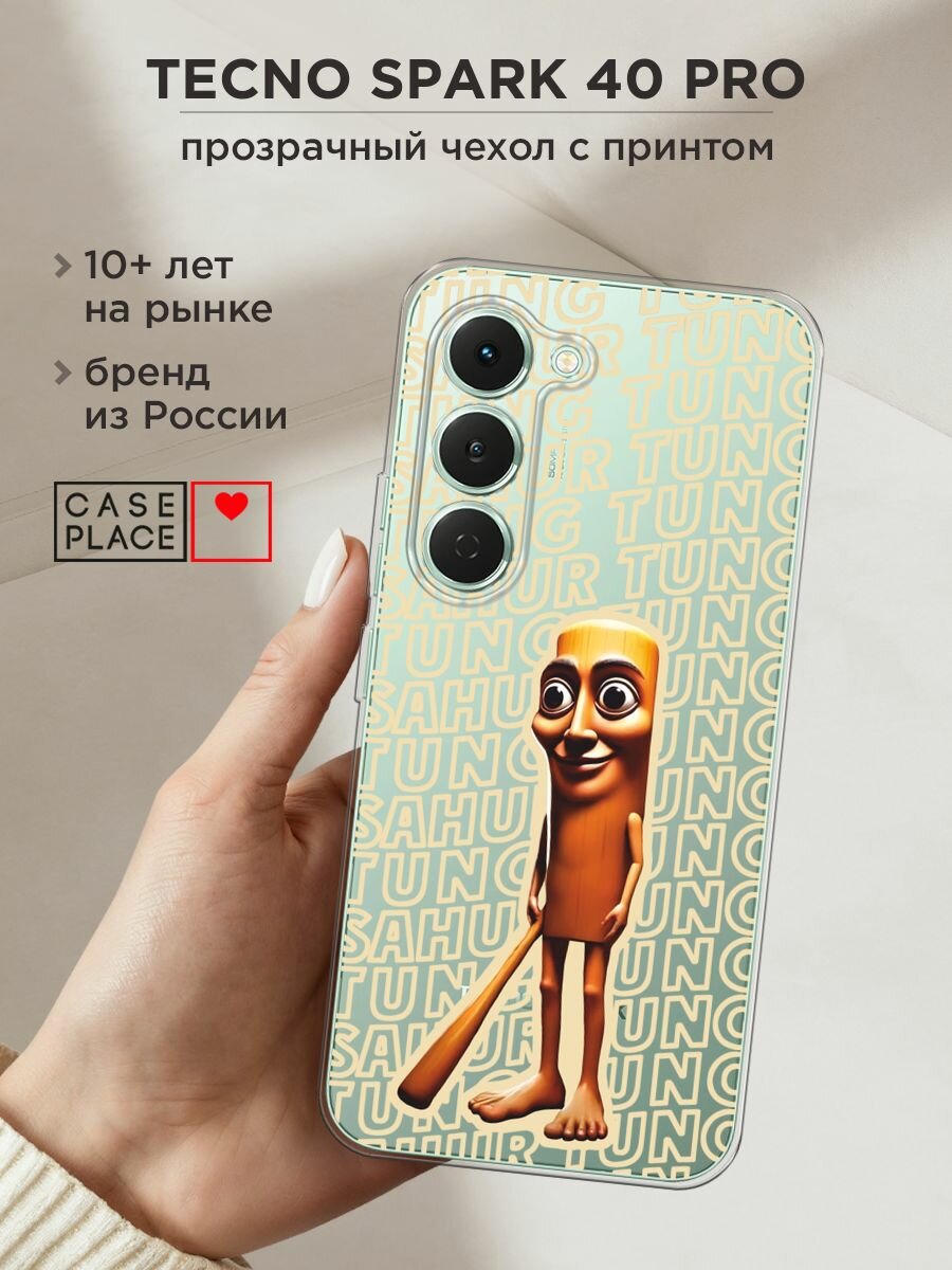 Чехол на Tecno Spark 40 Pro / Текно Спарк 40 Про с принтом "Тунг тунг 2", прозрачный