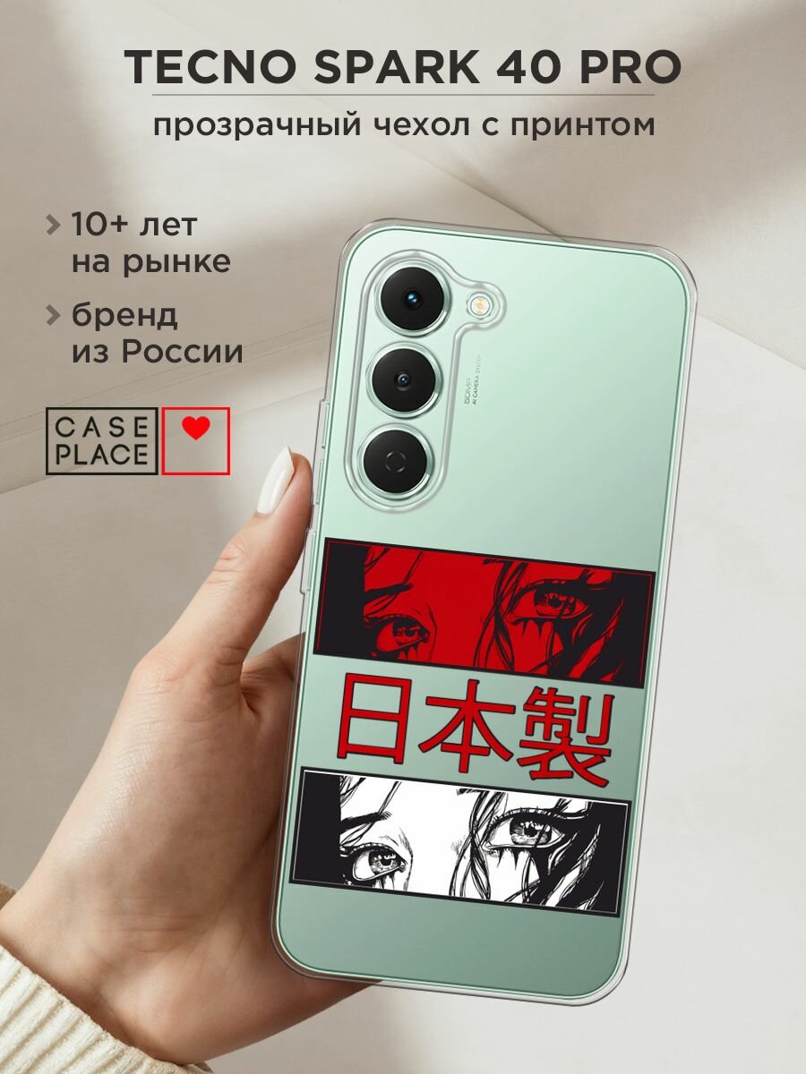 Чехол на Tecno Spark 40 Pro / Текно Спарк 40 Про с принтом "Аниме глаза манга", прозрачный