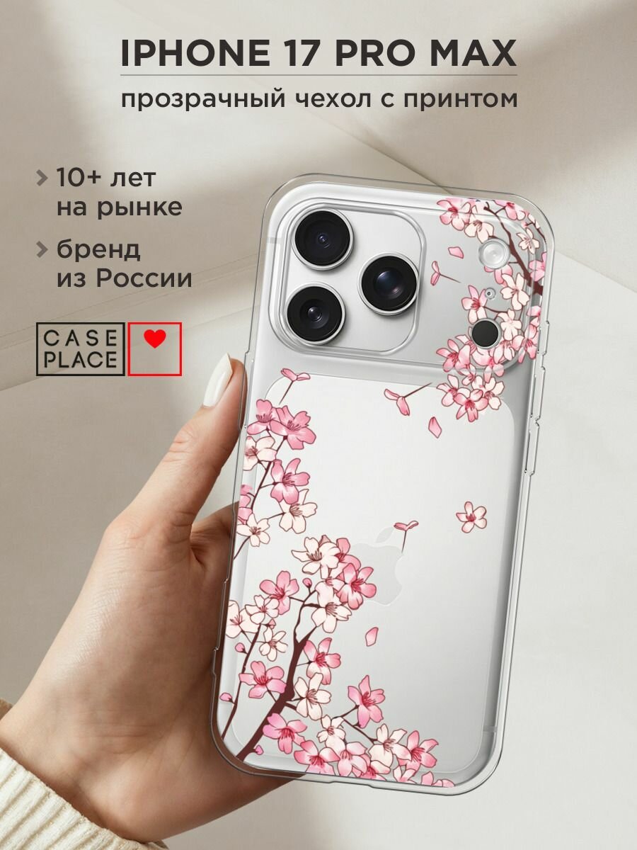 Чехол на Apple iPhone 17 Pro Max / Айфон 17 Про Макс с принтом "Ветви сакуры 1", прозрачный