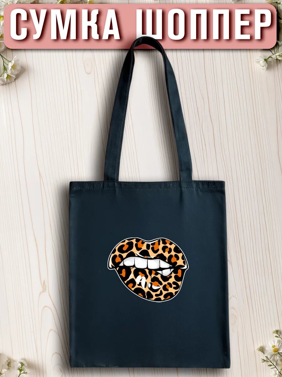 Сумка шоппер SHOP220