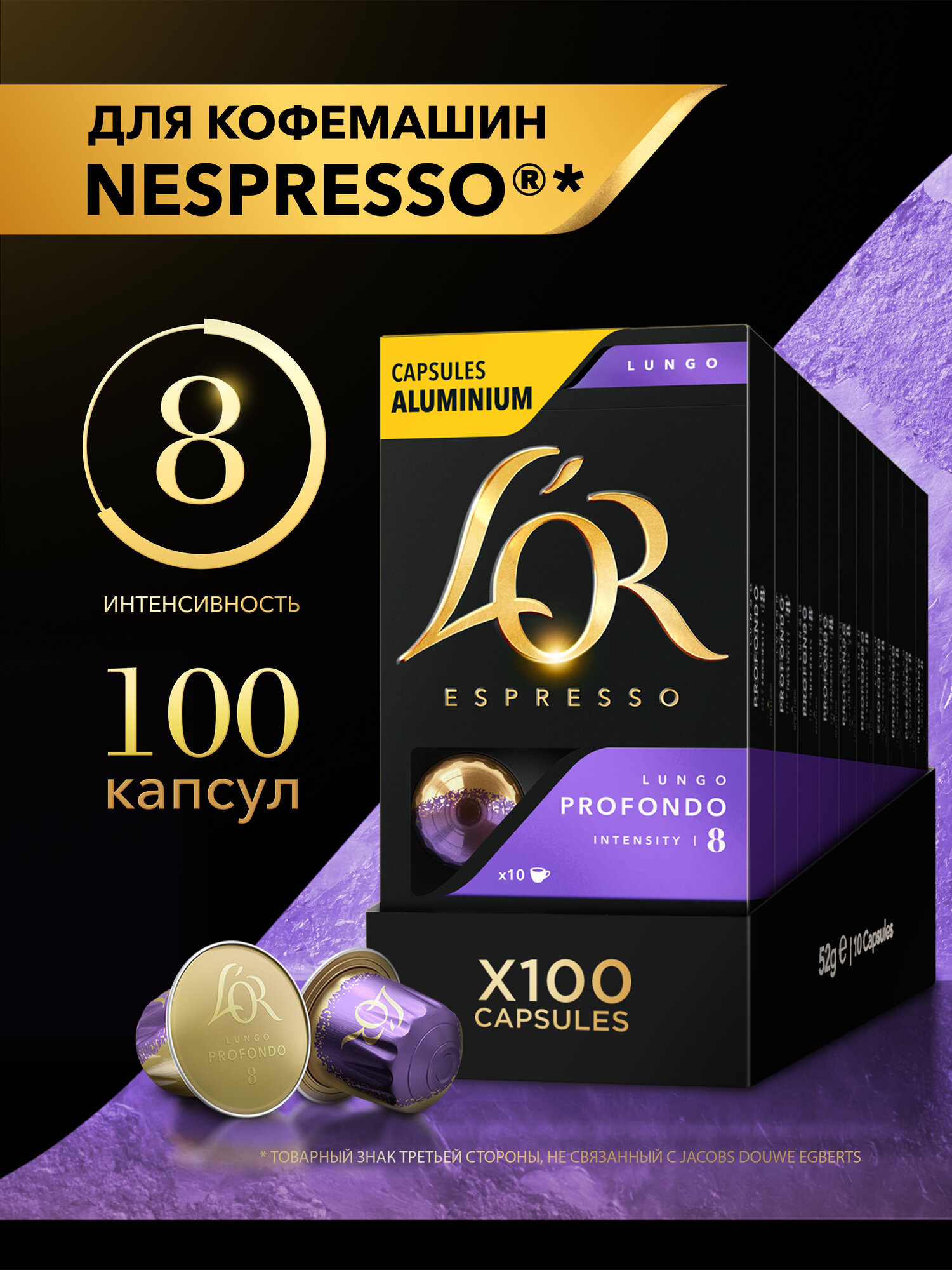 Набор кофе в капсулах L'OR Espresso Lungo Profondo, 10 упаковок, 100 капсул