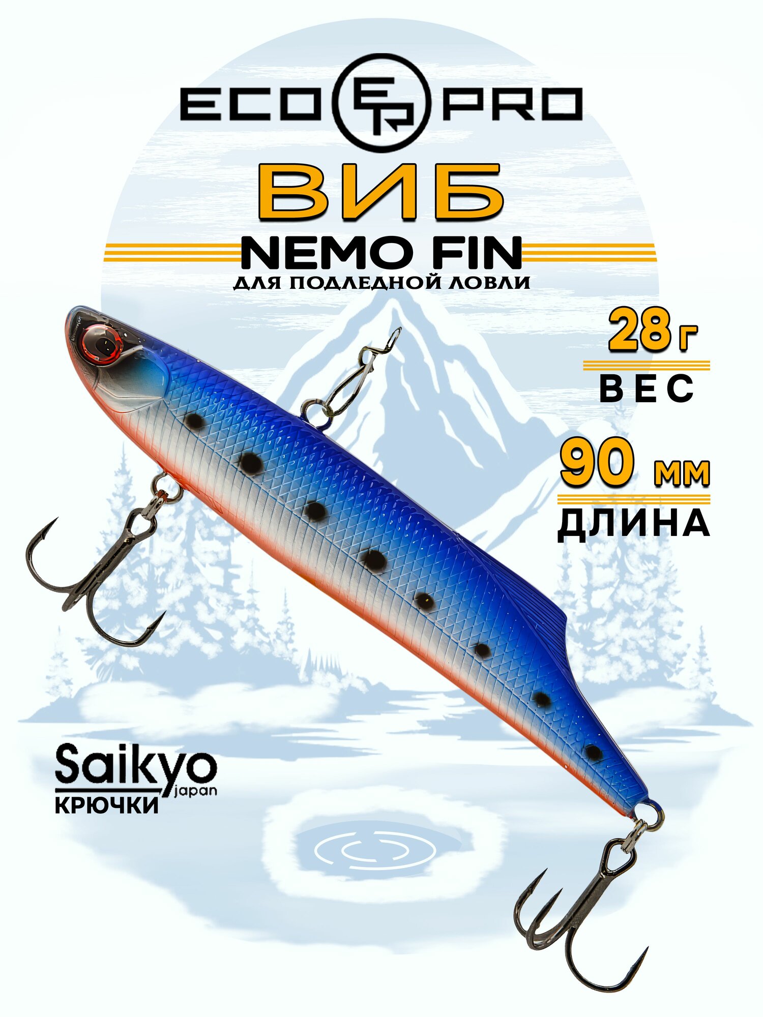 Раттлин для зимней рыбалки ECOPRO Nemo Fin 90мм 28г 085 Milk Blue Shad, раттлины и вибы на судака