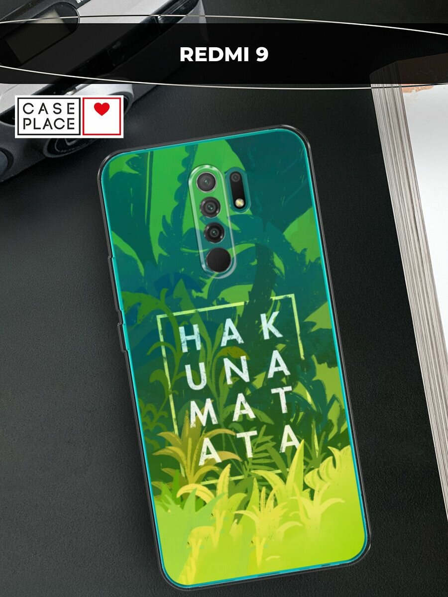 Чехол на Xiaomi Redmi 9 / Сяоми Редми 9 с принтом "Акуна матата"