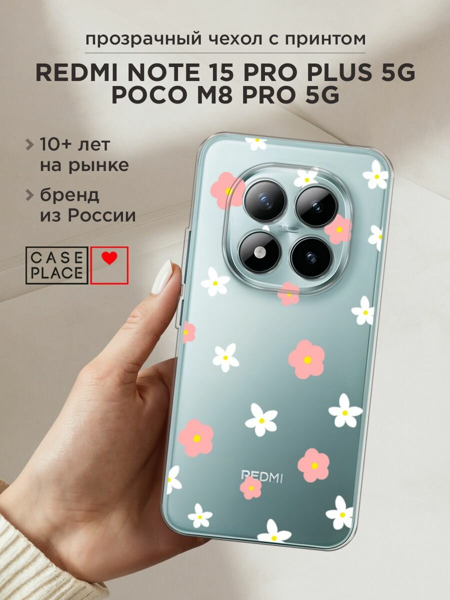 Чехол на Xiaomi Redmi Note 15 Pro+ 5G/POCO M8 Pro 5G с принтом "Розовые и белые цветы", прозрачный