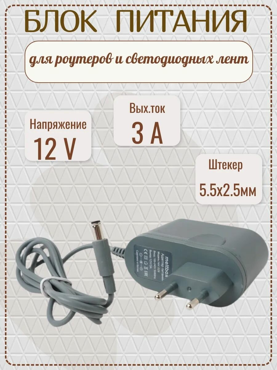 Блок питания 12В 3А, штекер 5,5х2,5 мм, для Триколор и мониторов. серый