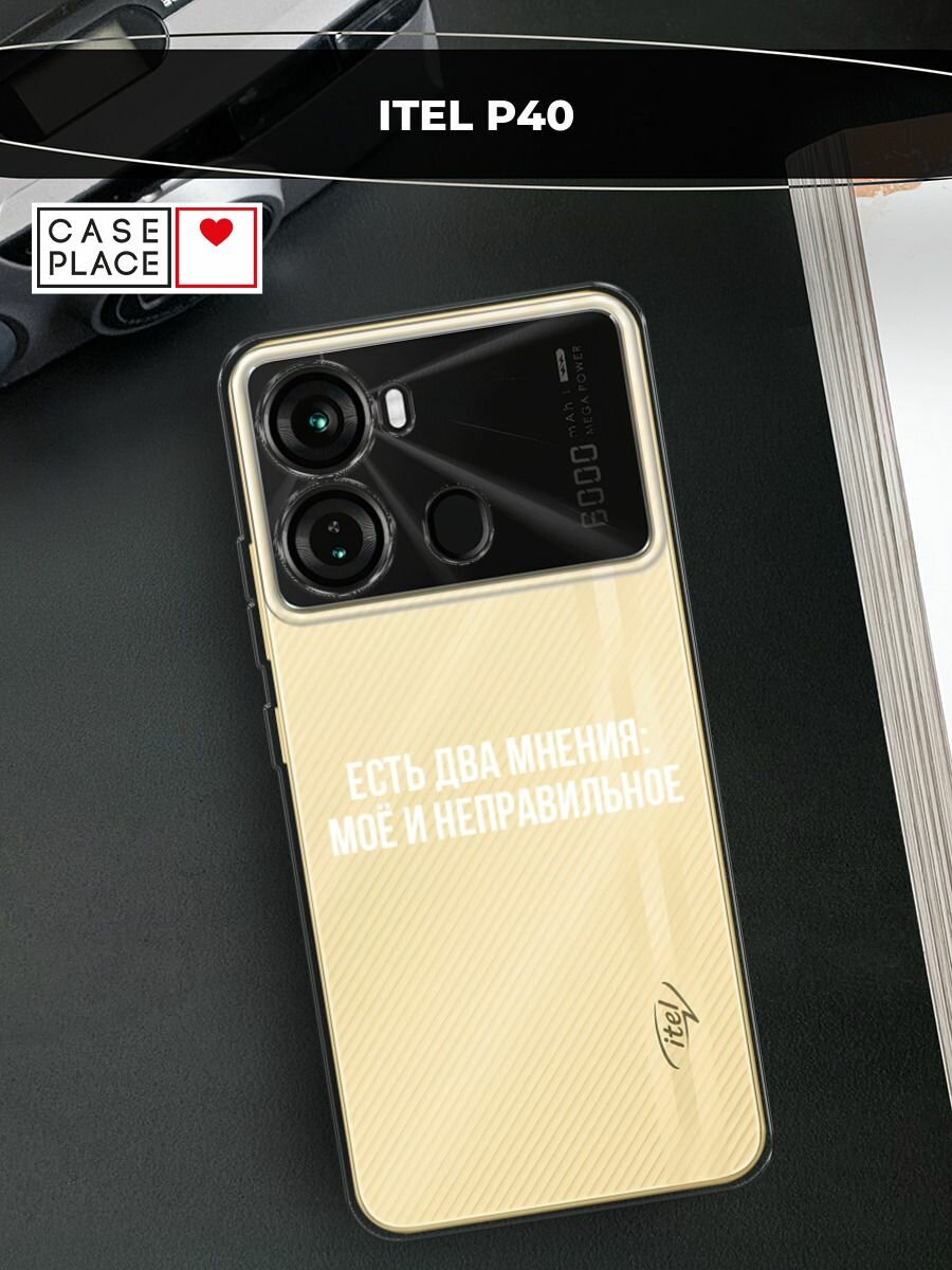 Чехол на Itel P40 / Ител P40 с принтом "Два мнения", прозрачный