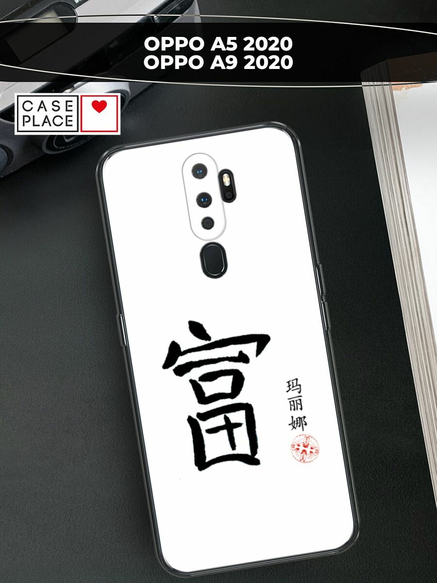 Чехол на Oppo A5 (2020)/A9 (2020) / Оппо A5 (2020)/A9 (2020) с принтом "Богатство 1"