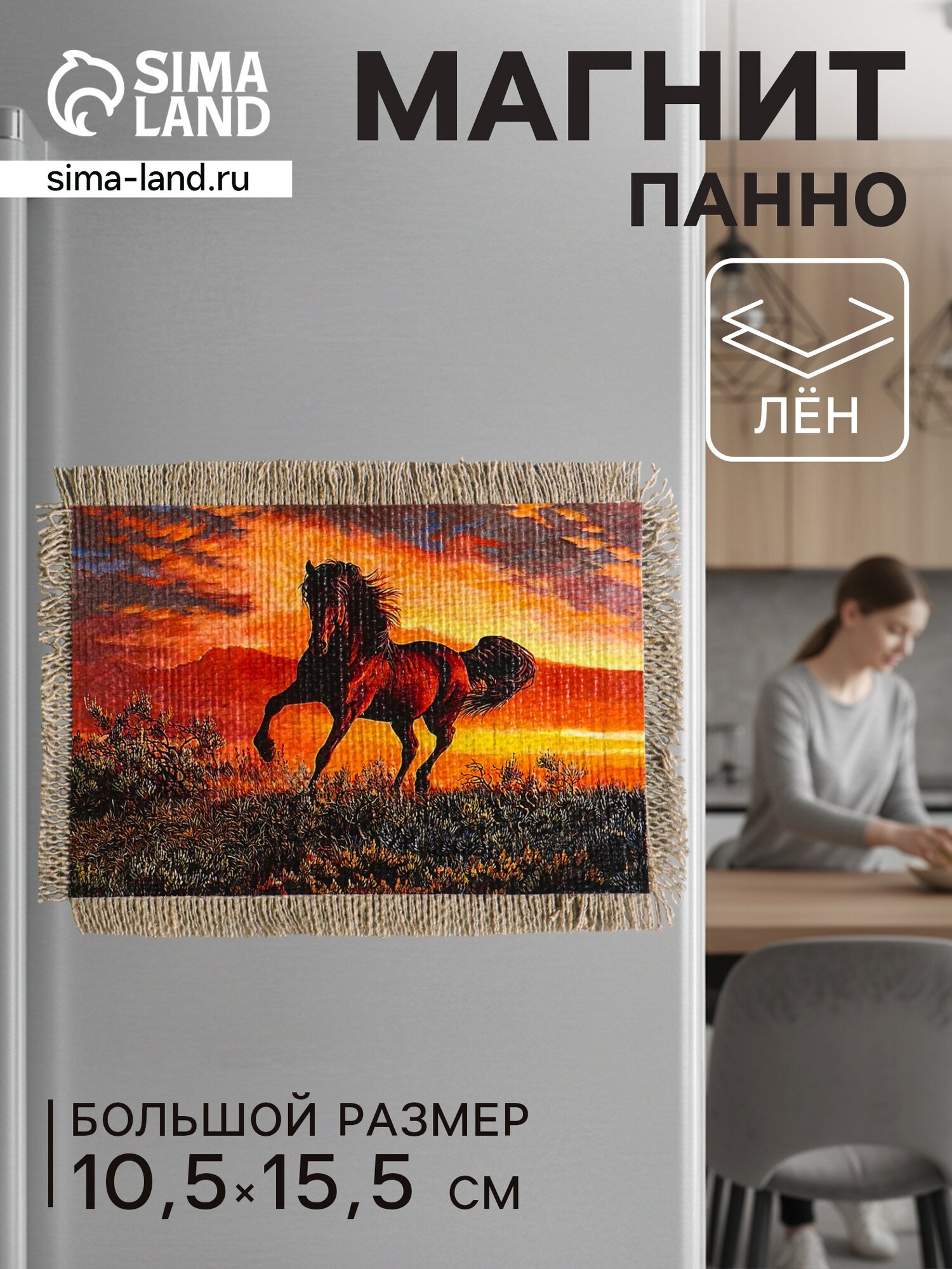Магнит «Свиток. Сила и грация коня» на холодильник, панно, 10.5×15.5 см