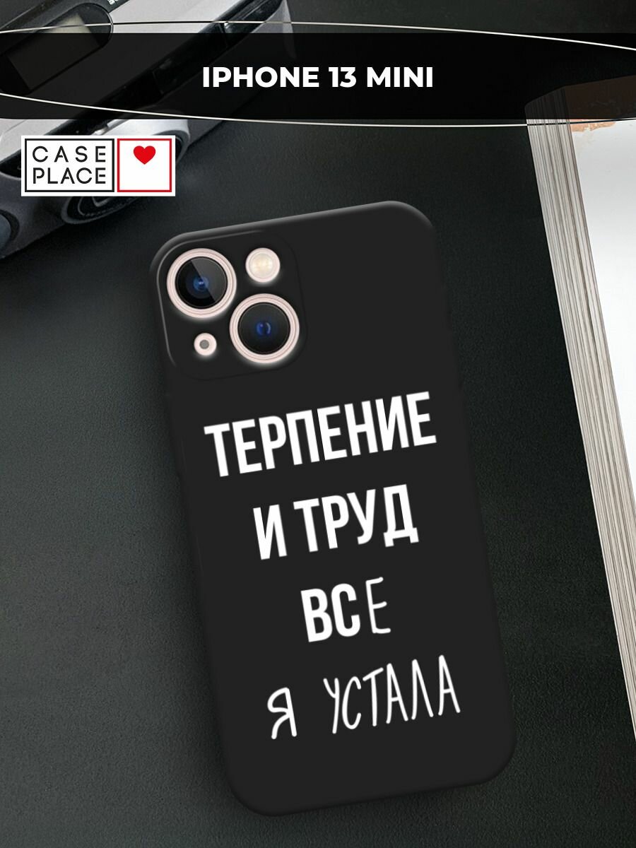 Черный матовый чехол на Apple iPhone 13 mini / Айфон 13 мини с принтом "Все я устала"