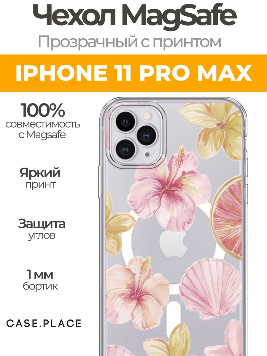 Чехол на Apple iPhone 11 Pro Max (Айфон 11 Про Макс) MagSafe с магнитом и принтом "Нежный летний"