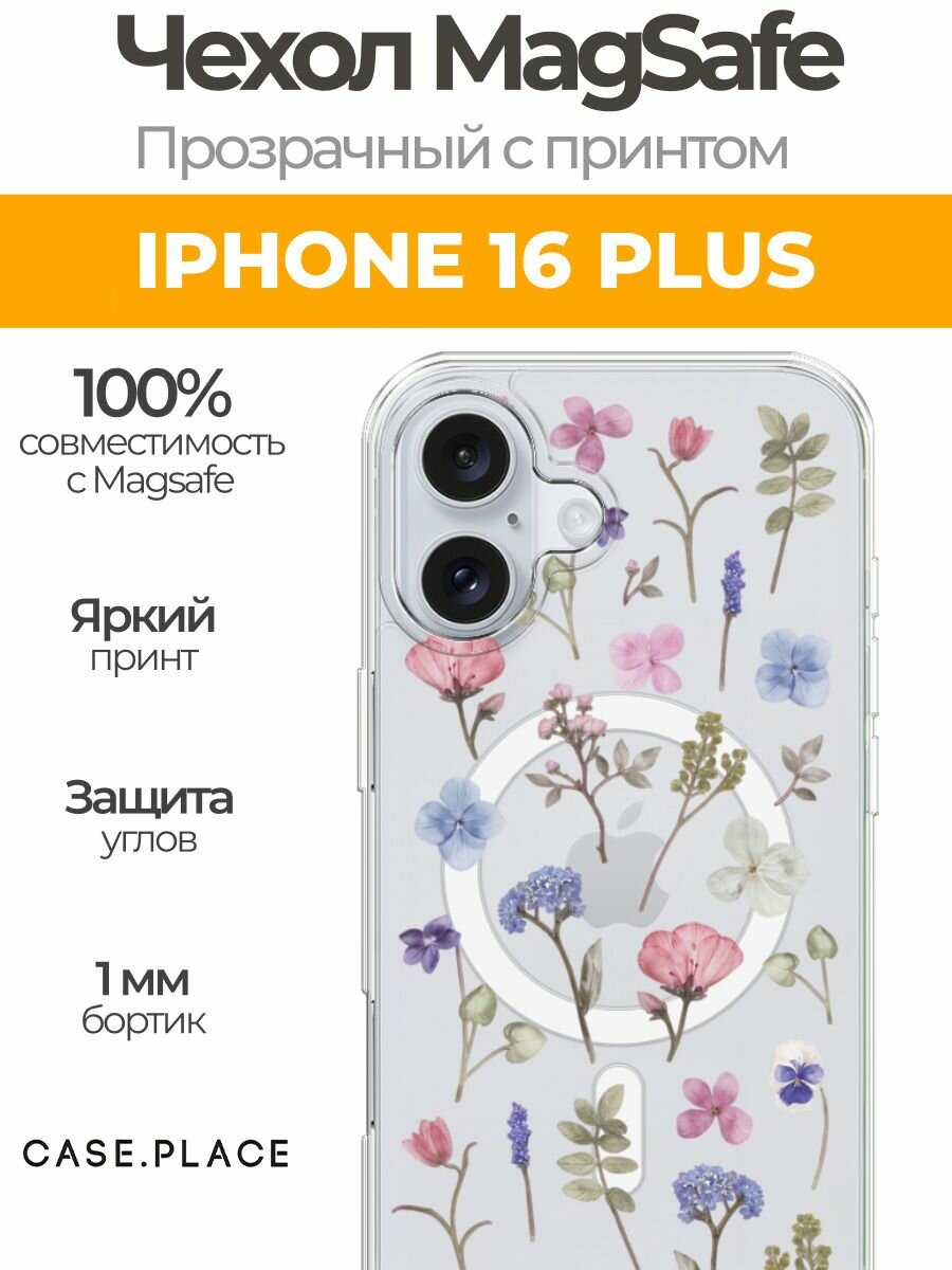 Чехол на Apple iPhone 16 Plus (Айфон 16 Плюс) MagSafe с магнитом "Гербарий из полевых цветов"