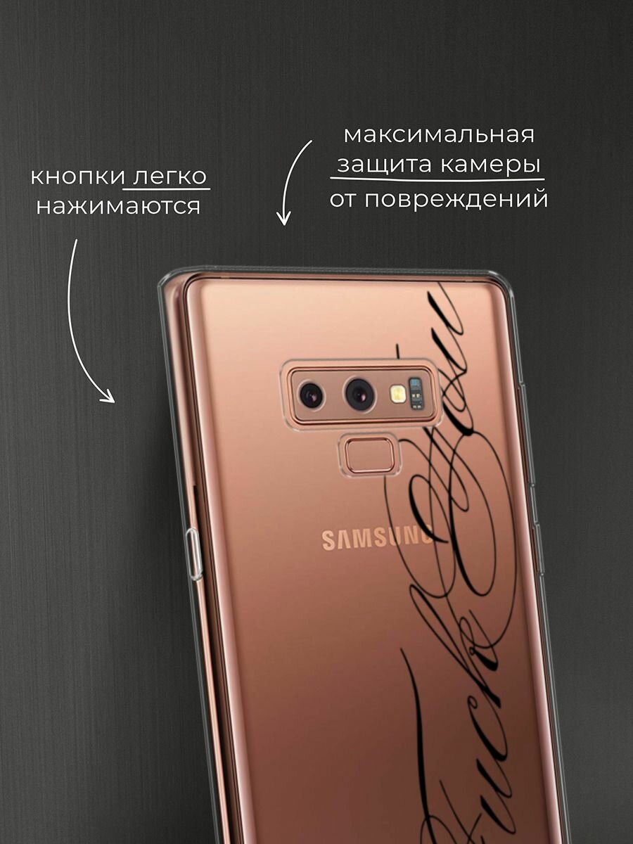Чехол на Samsung Galaxy Note 9 / Самсунг Галакси Нот 9 с принтом "Красивый шрифт", прозрачный — фото 1