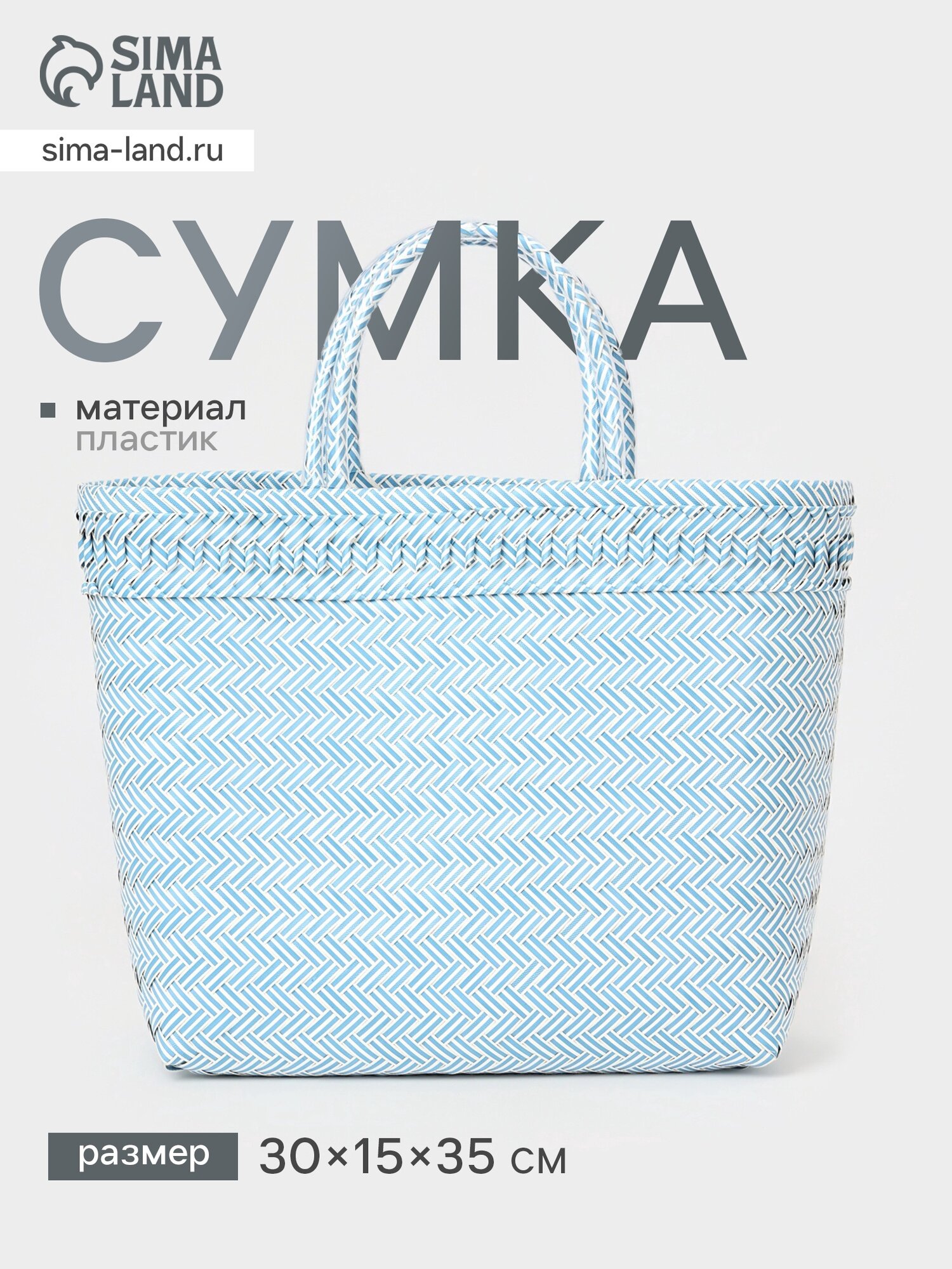 Сумка