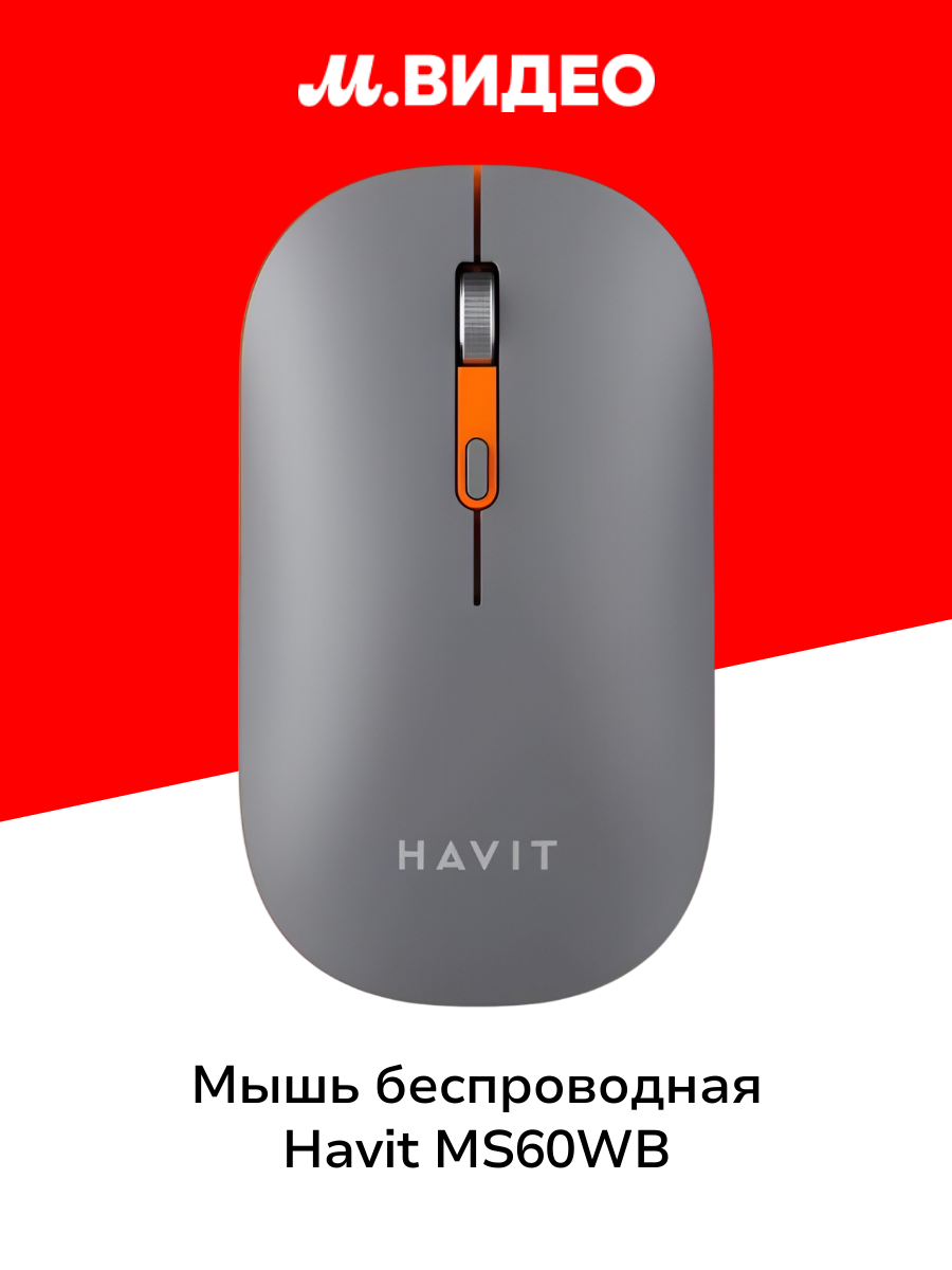 Мышь беспроводная Havit MS60WB Gray