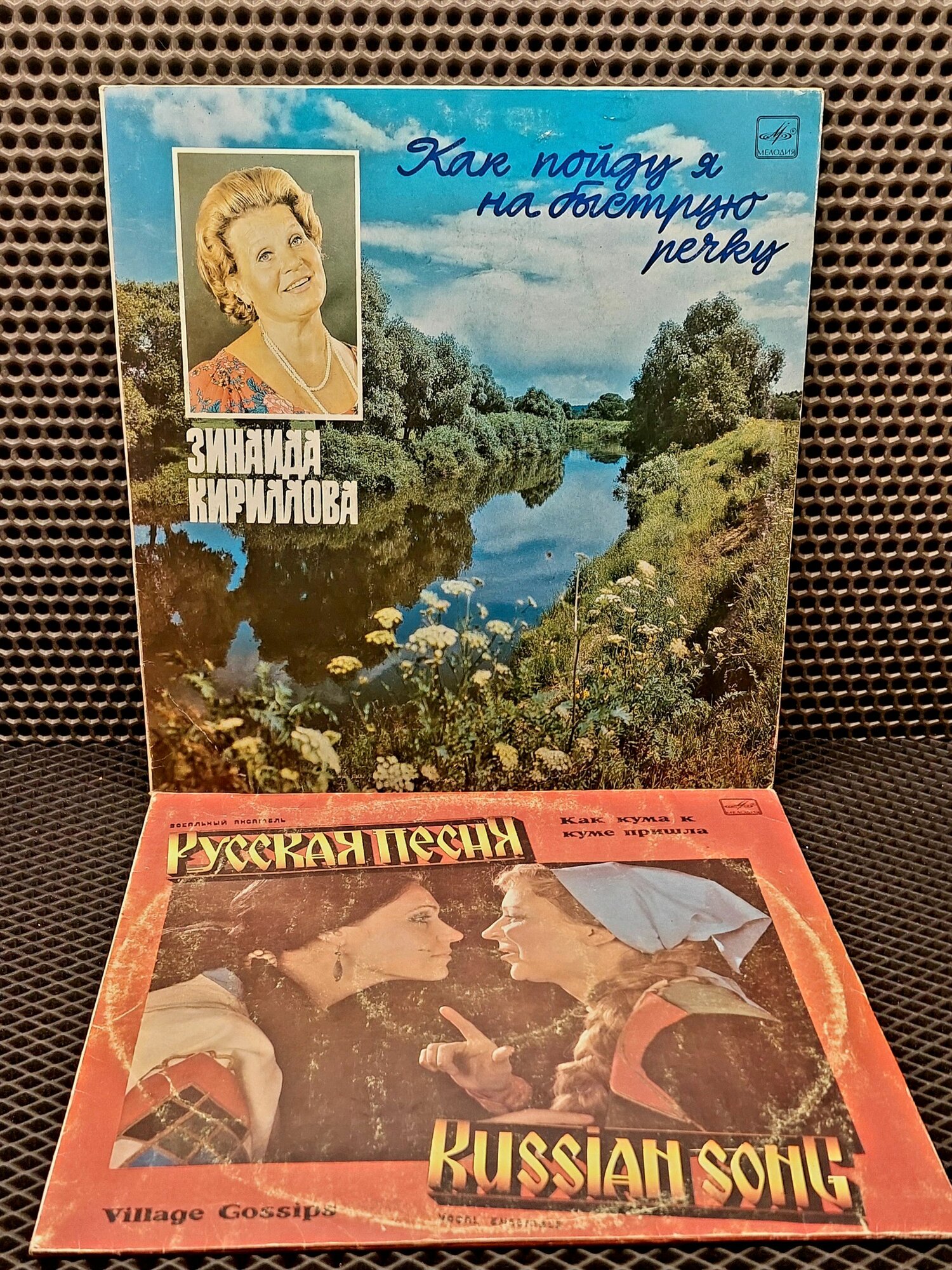 2-е Виниловые пластинки Зинаида Кириллова "Как пойду я на быструю речку", Русская песня "Как кума к куме пришла" LP2.
