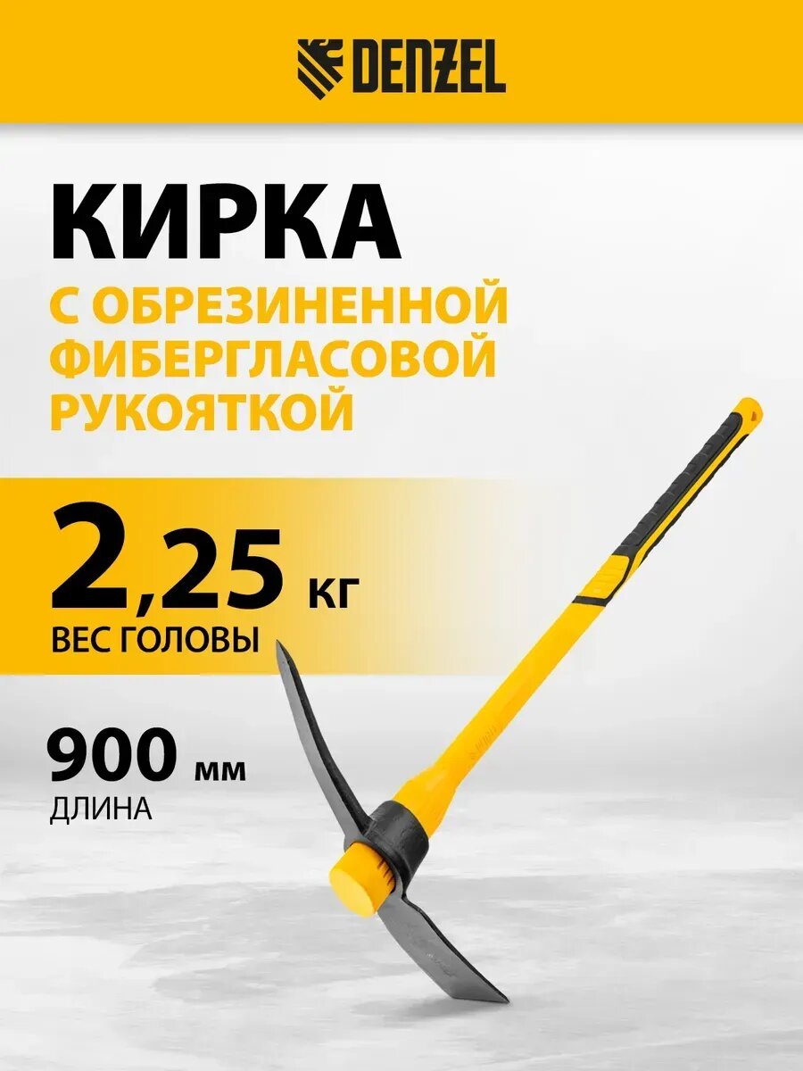 Кирка строительная, 2250 г, обрезиненная ручка