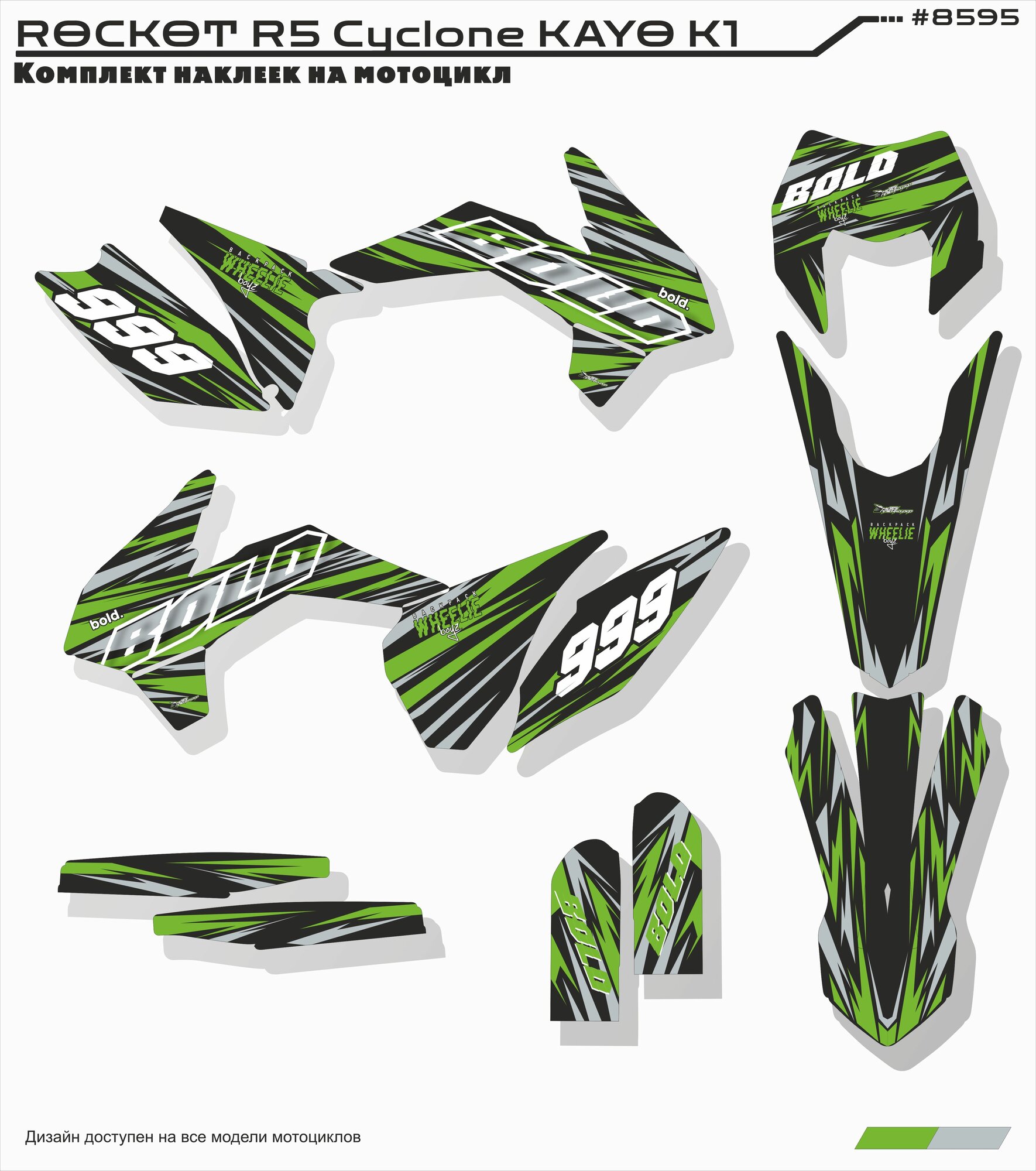 Наклейки на питбайк ROCKOT R5 Cyclone KAYO K1 GR1 BOLD , ZUUMAV FX K5 , mmz графика 8595