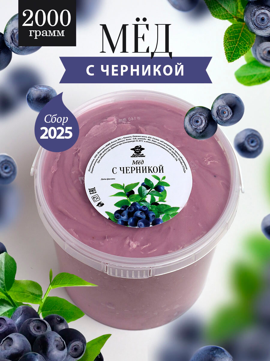 Мед с черникой 2 кг, для иммунитета, полезный подарок