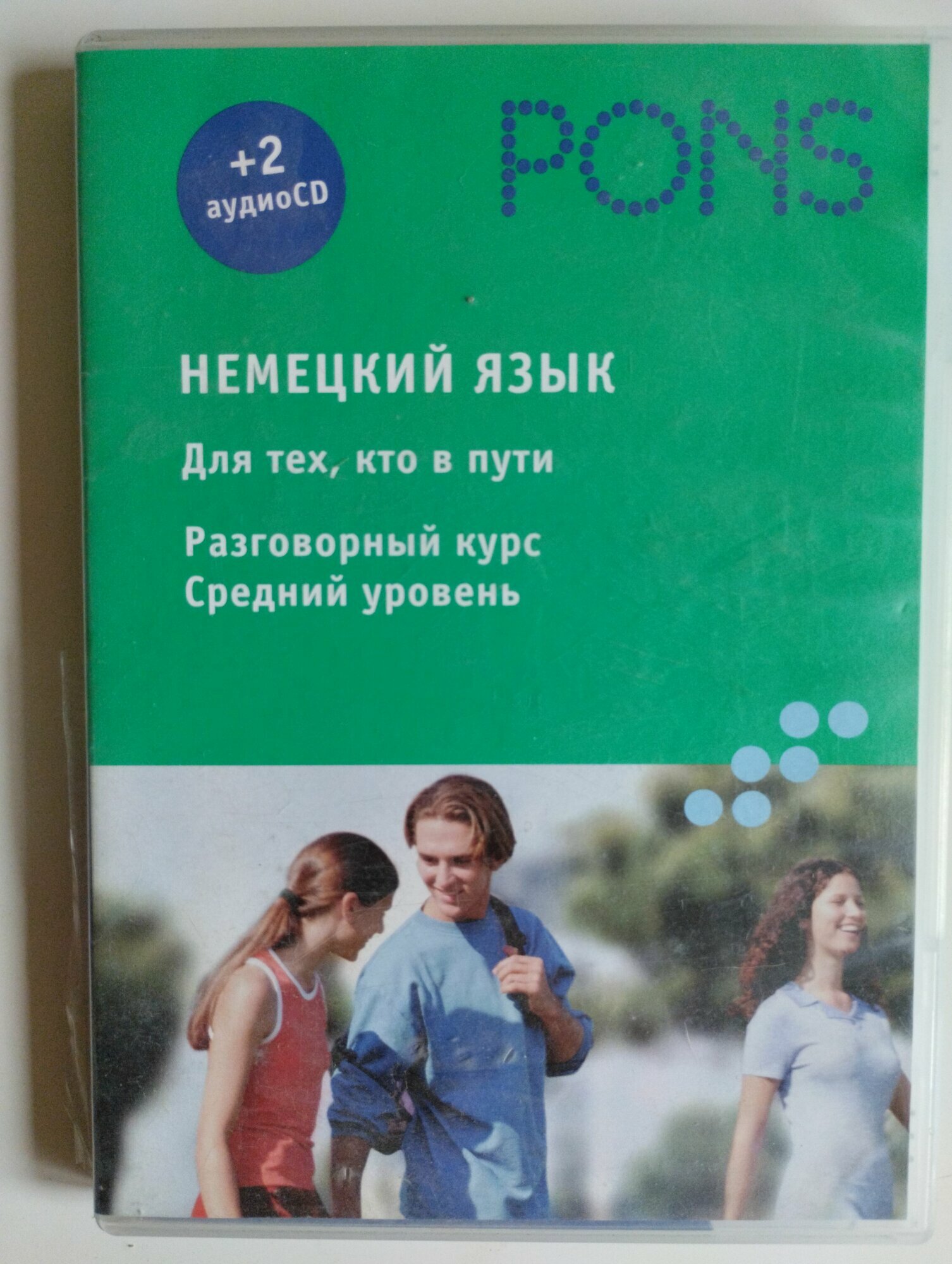 Pons. Немецкий язык. Для тех, кто в пути. Разговорный курс. Средний уровень (+ 2 аудио CD)