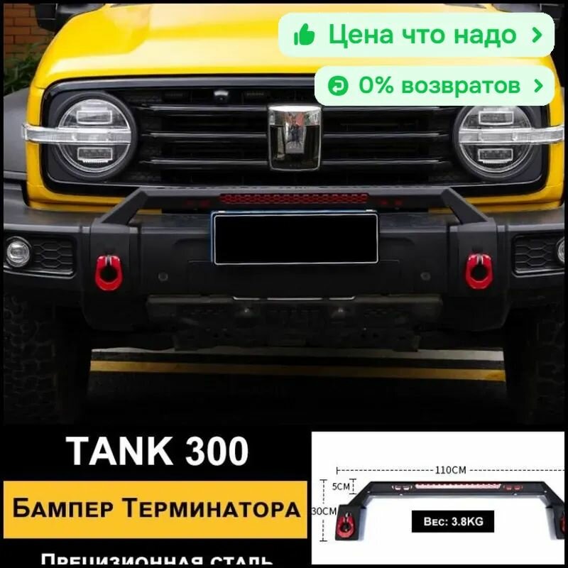Передний бампер Tank 300