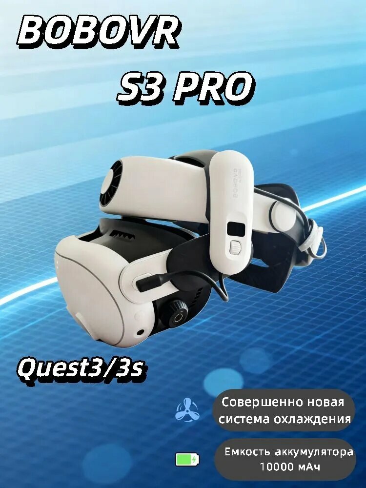 Ремешок для головы S3 Pro 10000 мАч для Meta Quest 3/Quest 3S с кондиционером для головы VR Аксессуары Улучшенная поддержка