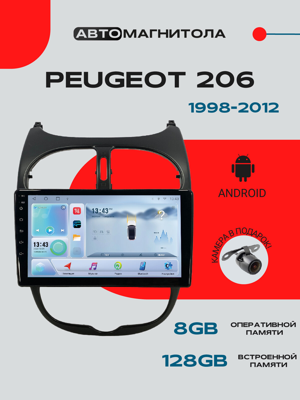 Магнитола Android Peugeot 206 1998-2012, 8/128ГБ Peugeot 206