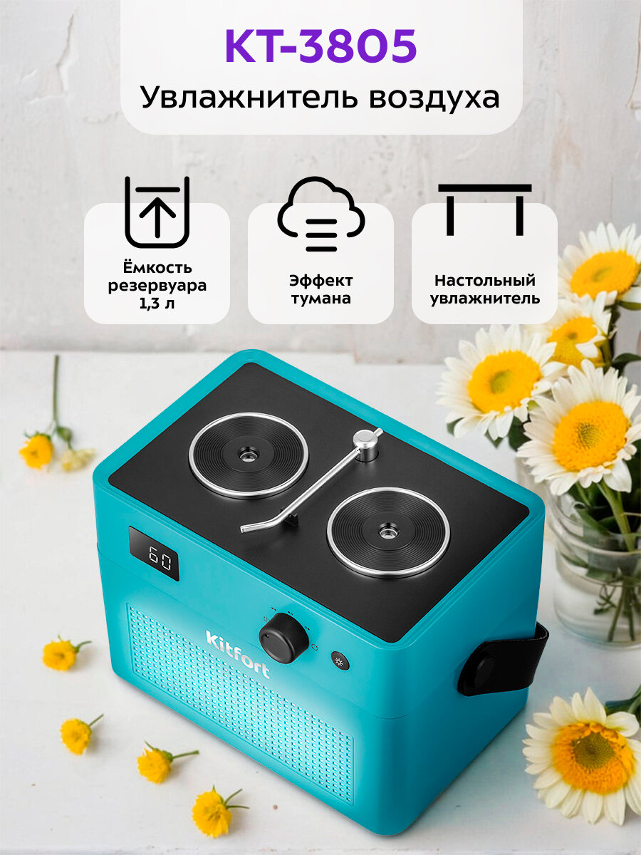 Увлажнитель воздуха Kitfort КТ-3805