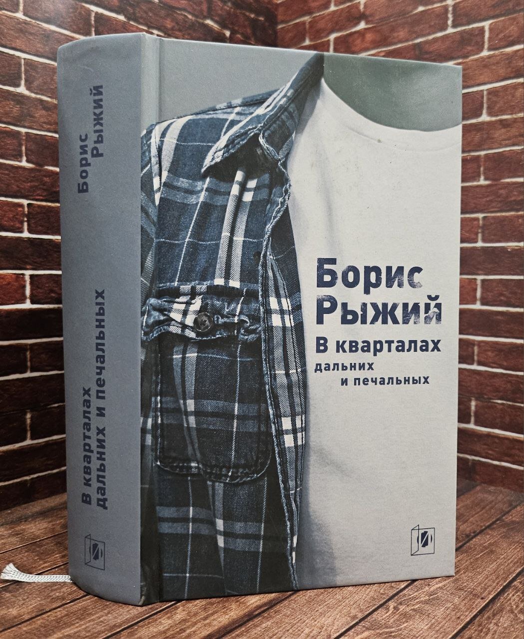 В кварталах дальних и печальных: избранная лирика Рыжий Б. 2021 год
