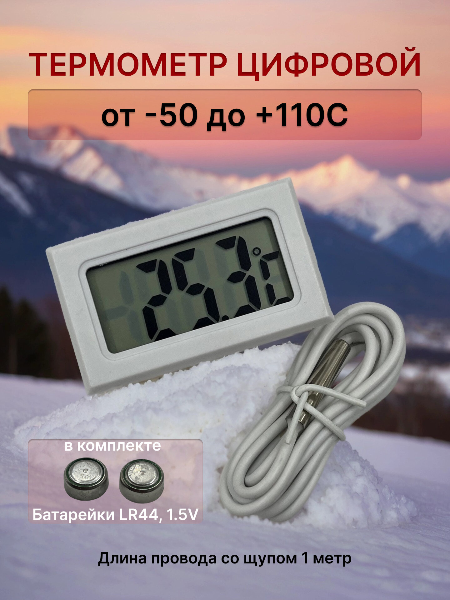 Термометр цифровой с щупом ТРМ-10, цвет белый, диапазон от -50С до + 110С