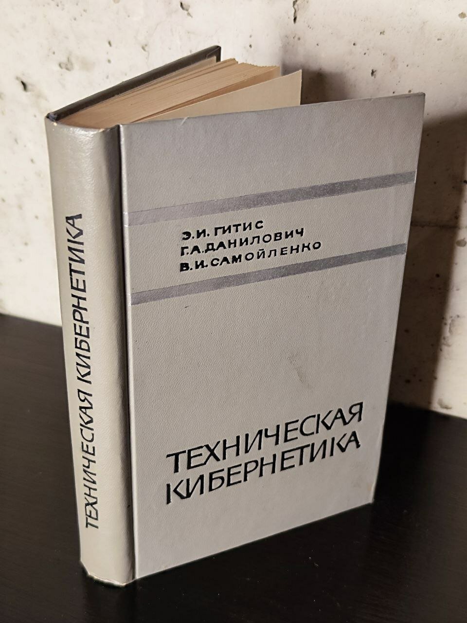 Техническая кибернетика