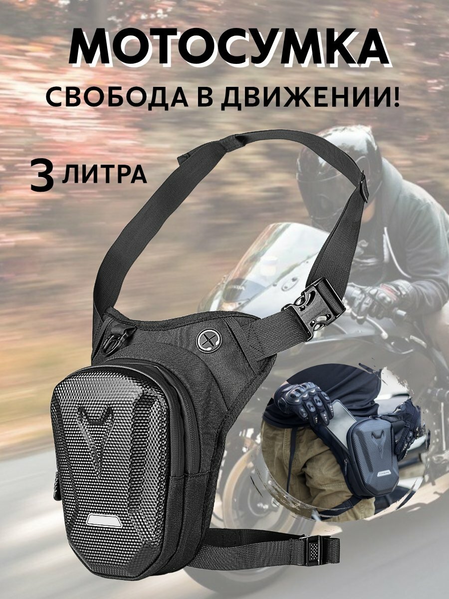 Мотосумка набедренная водонепроницаемая, велосумка 3 л ANYSMART