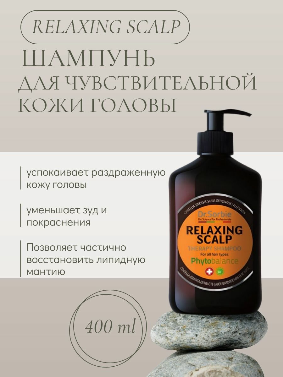 Шампунь Dr.Sorbie, Relaxing Scalp Therapy, для чувствительной кожи головы, 400 мл