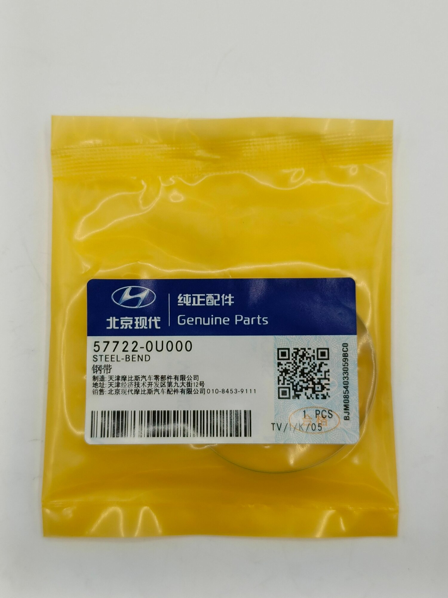 Хомут 577220U000 Hyundai/Kia