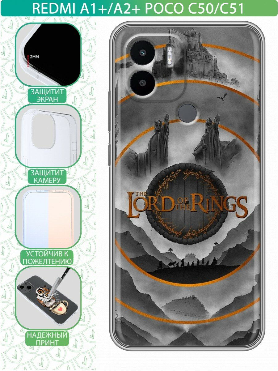 Чехол для Xiaomi Redmi A1+, Redmi A2+, Poco C51 с принтом Властелин Колец (Сяоми Редми А1+, Редми А2+, Поко С51)