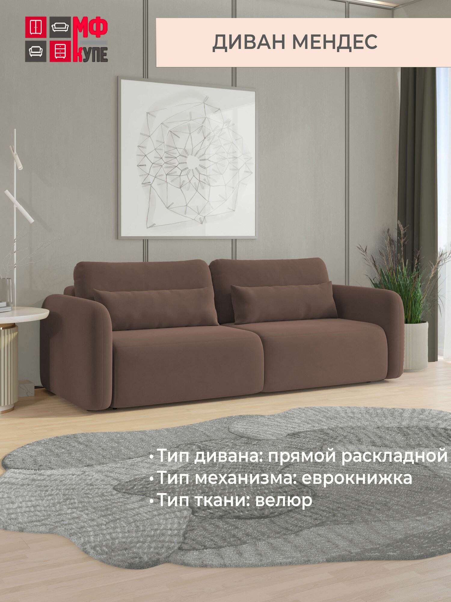 Диван раскладной Мендес, цвет коричневый (ultra nut), еврокнижка, независимый пружинный блок