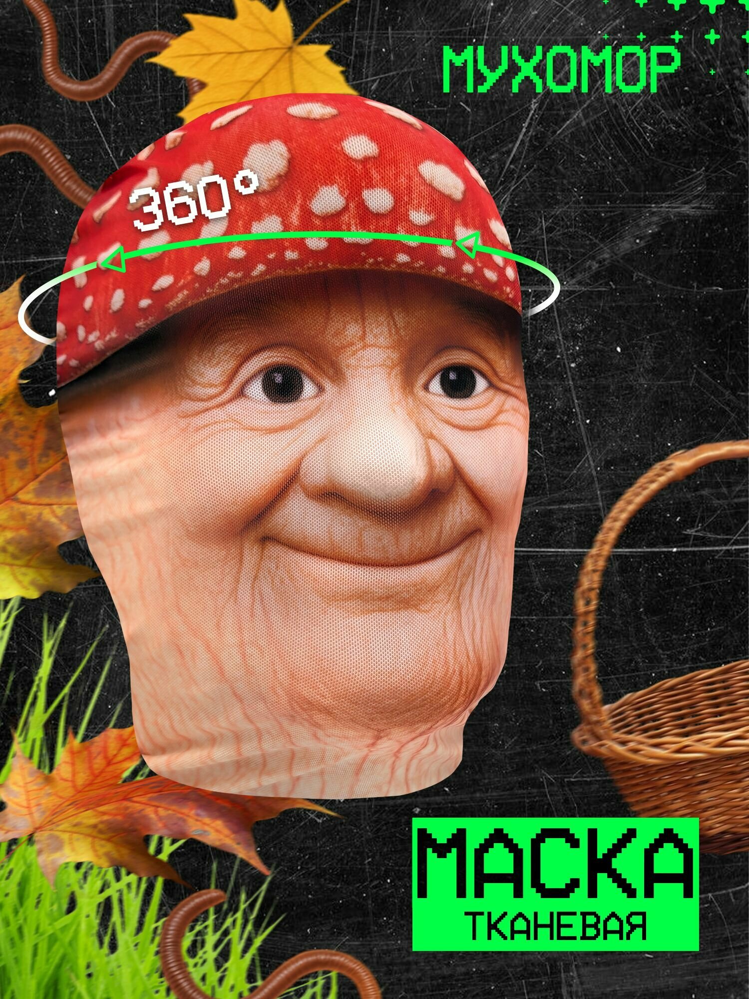 Карнавальная тканевая маска на лицо Мухомор